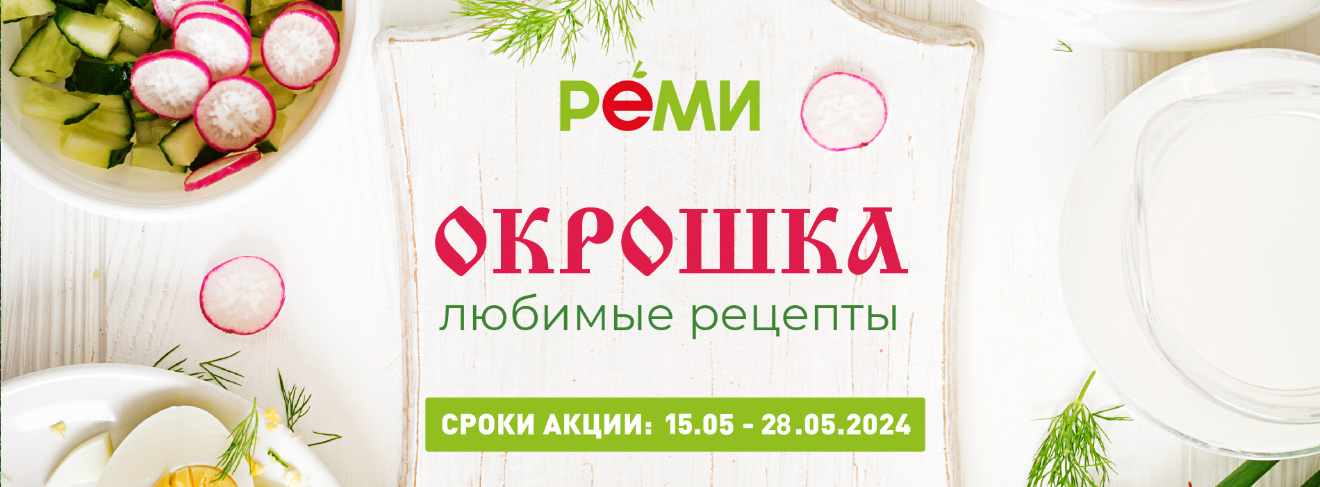 Сеть гипермаркетов и универсамов «Реми»